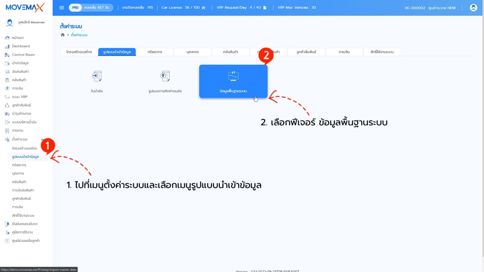 นำเข้าข้อมูลพื้นฐานระบบ – MoveMax