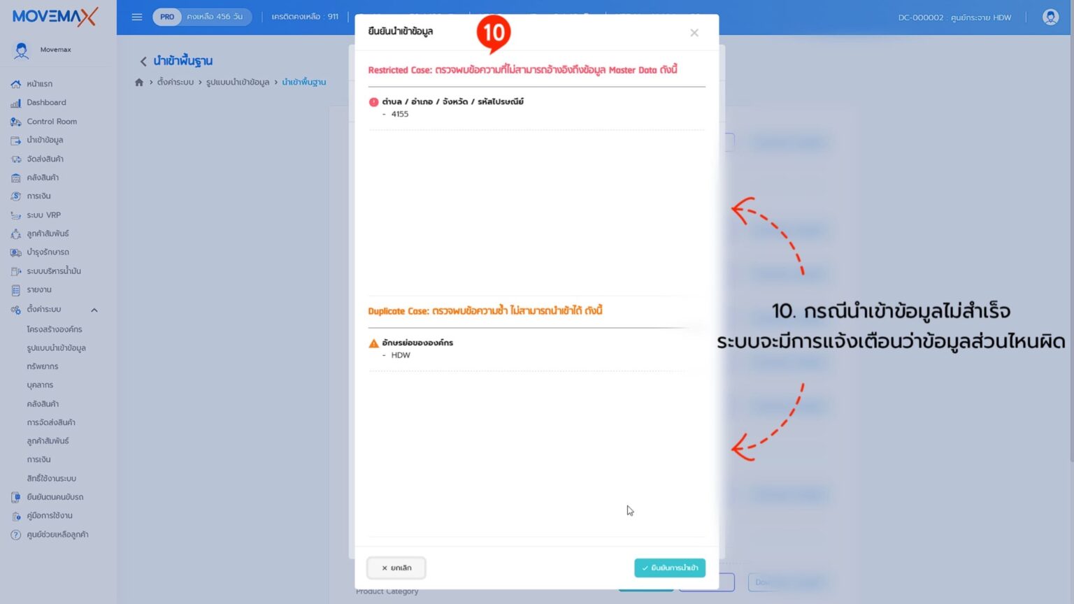 นำเข้าข้อมูลพื้นฐานระบบ – MoveMax