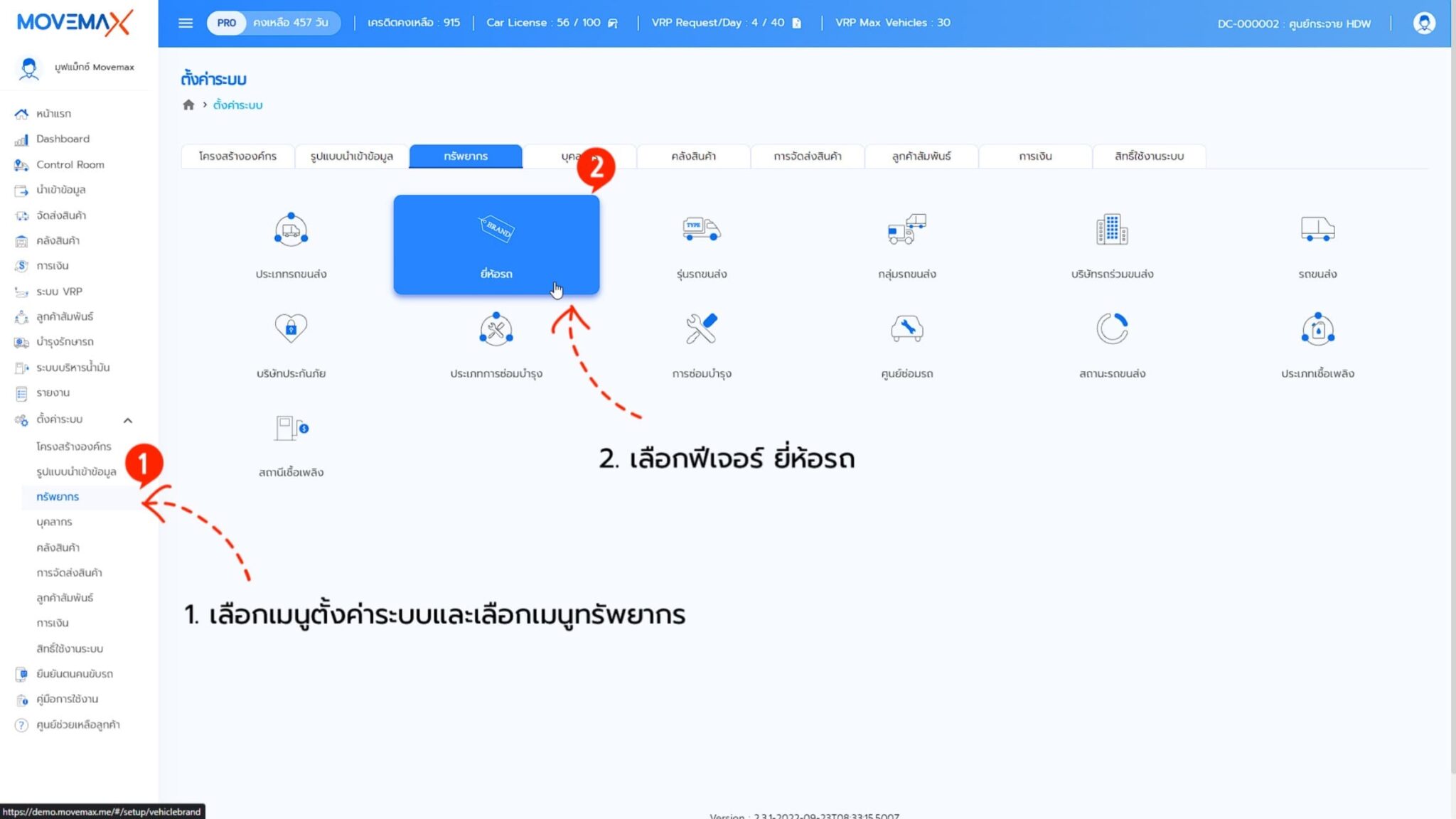 สร้างข้อมูล ยี่ห้อรถ - MoveMax