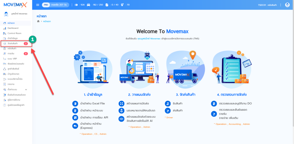 สถานะการจัดส่งทั้งหมด - MoveMax