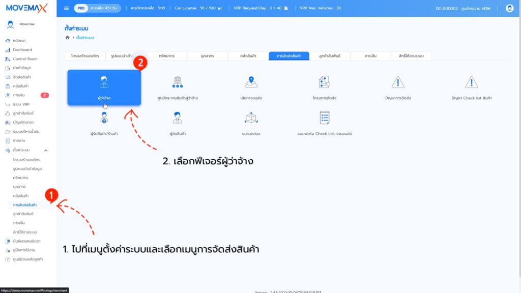 สร้างข้อมูล ผู้ว่าจ้าง - MoveMax